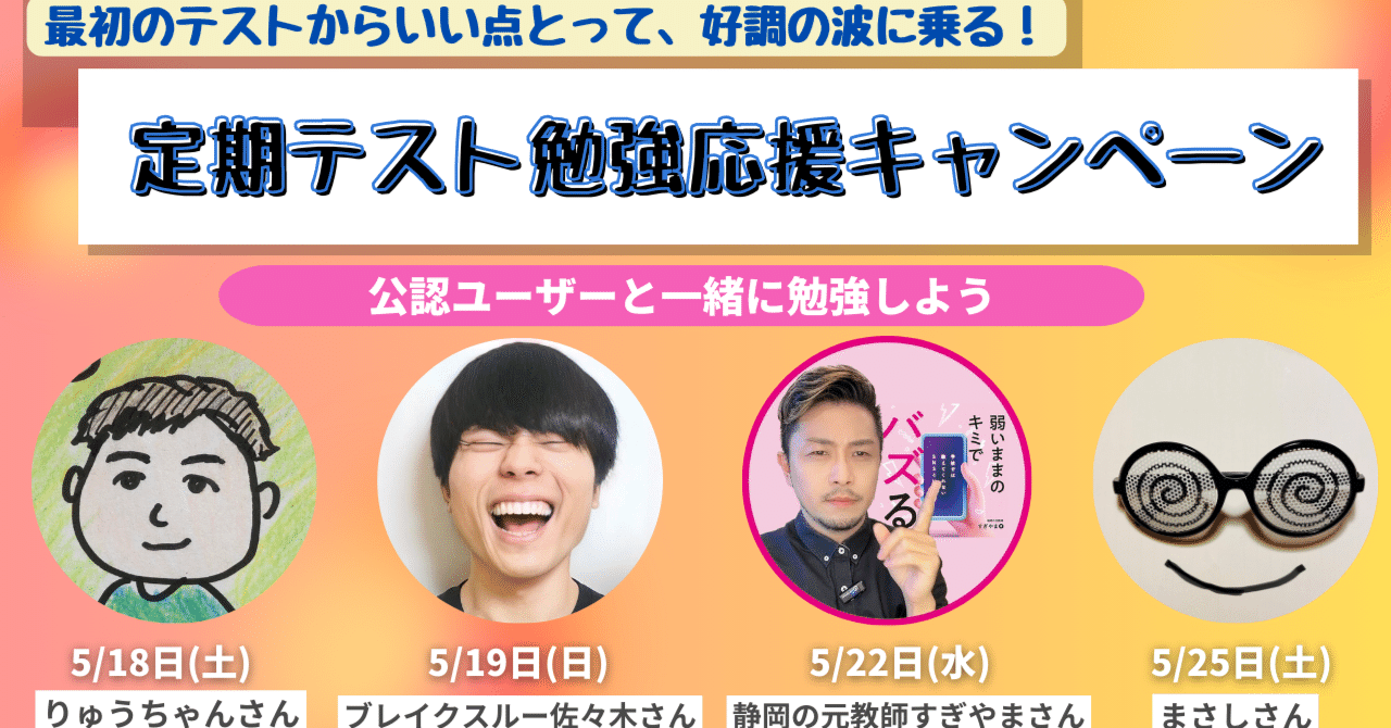 StudyCast_Office60｜note