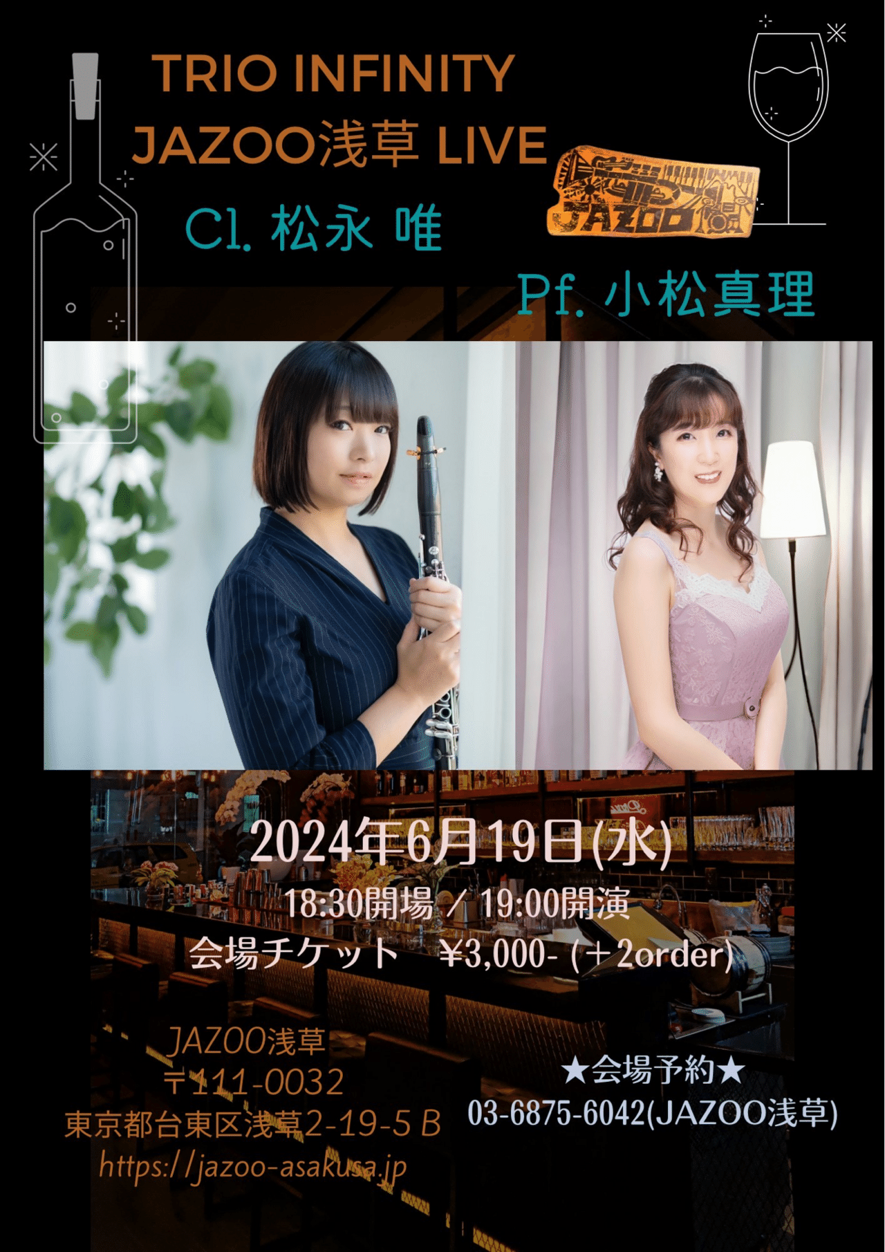 演奏会の詳細&予約👗｜🥨松永ゆい💖クラリネット奏者