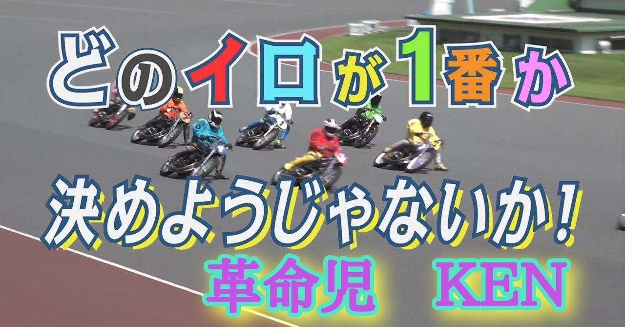 初日からアツいぜ🔥😎🏁川口ナイターg2🏁初日🏁全レース🏁🔥本気予想🔥🌸5月22日🌸｜🏁革命児🏁【👑ken👑】🔥熱男🔥神出鬼没🔥
