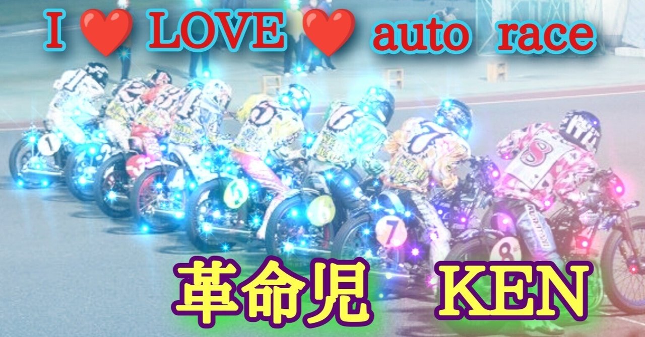 やりますよ🔥🔥🔥🏁飯塚ミッドナイト🏁初日🏁全レース🏁🔥本気予想🔥🌸5月22日🌸｜🏁革命児🏁【👑ken👑】🔥熱男🔥神出鬼没🔥