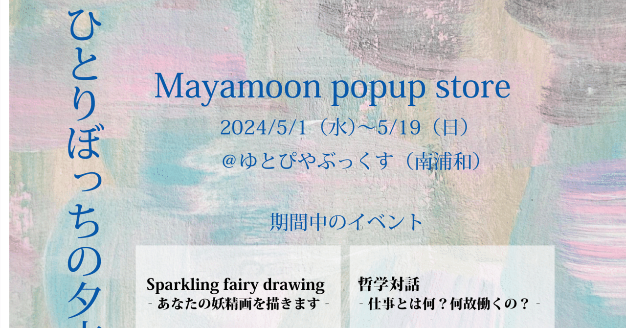 Mayamoonさんが選んだ本｜ゆとぴやぶっくす