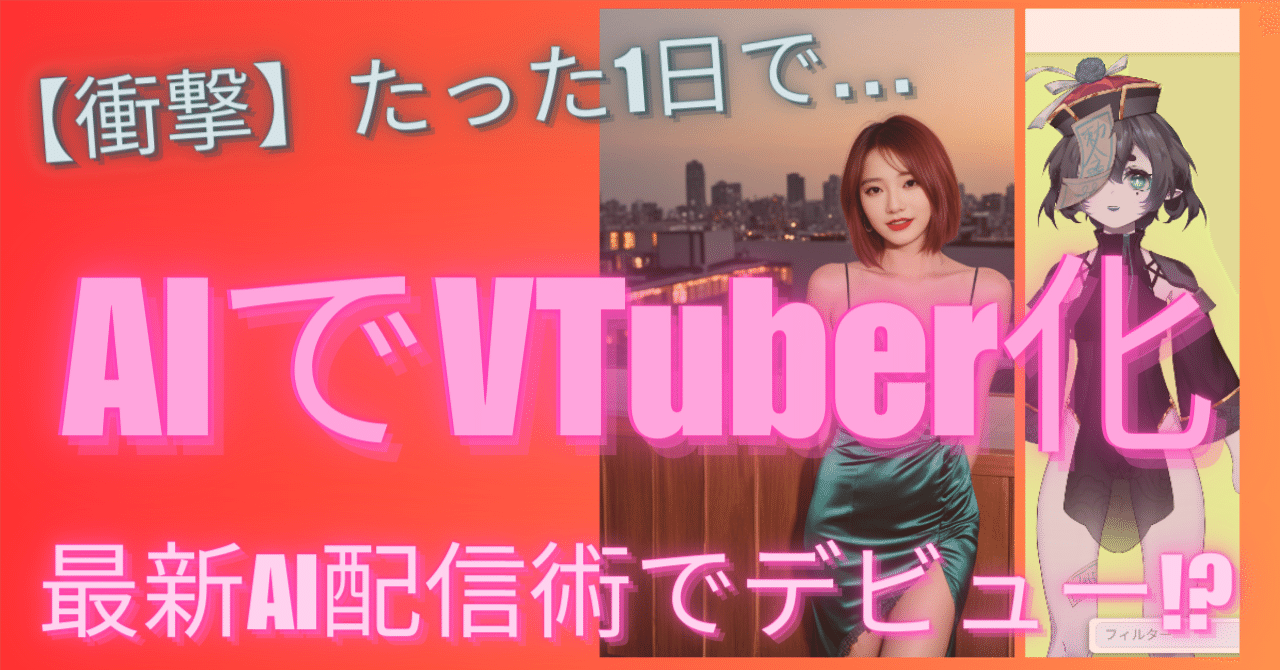 【図解】AI Tuberになる方法！オリジナルのLive2Dモデルを使って、無料で始められるAI配信！Live2Dモデルのカスタマイズ方法を紹介！｜葉加瀬あい (AI-Hakase)🐱動画 ...