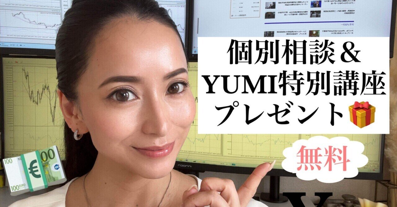 副収入 30万円本気で目指したい方へYumi特別講座＆個別相談プレゼント🎁｜Yumi.Tsumiki