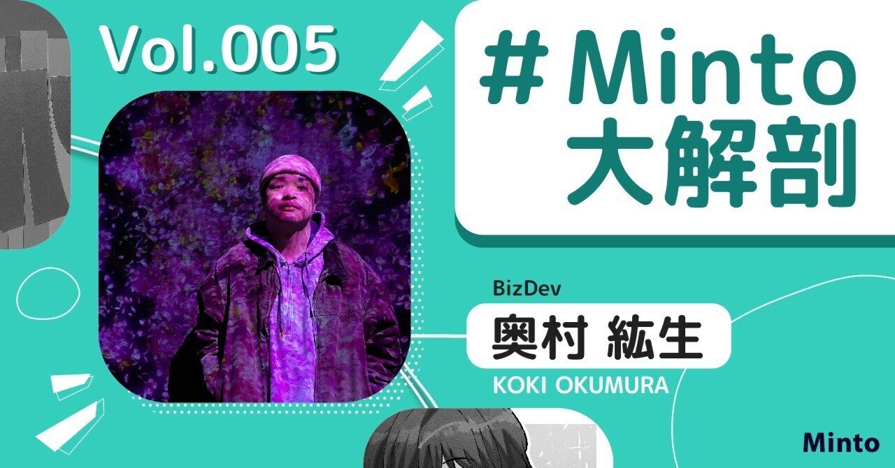 新たなエンタメ体験を創りたい！｜＃Minto大解剖 Vol.05（コンテンツソリューション本部 BizDev 奥村）｜株式会社Minto