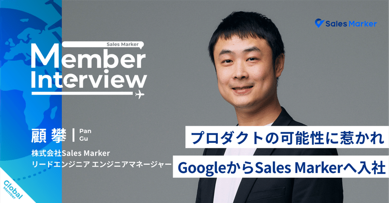 Sales Marker公式note