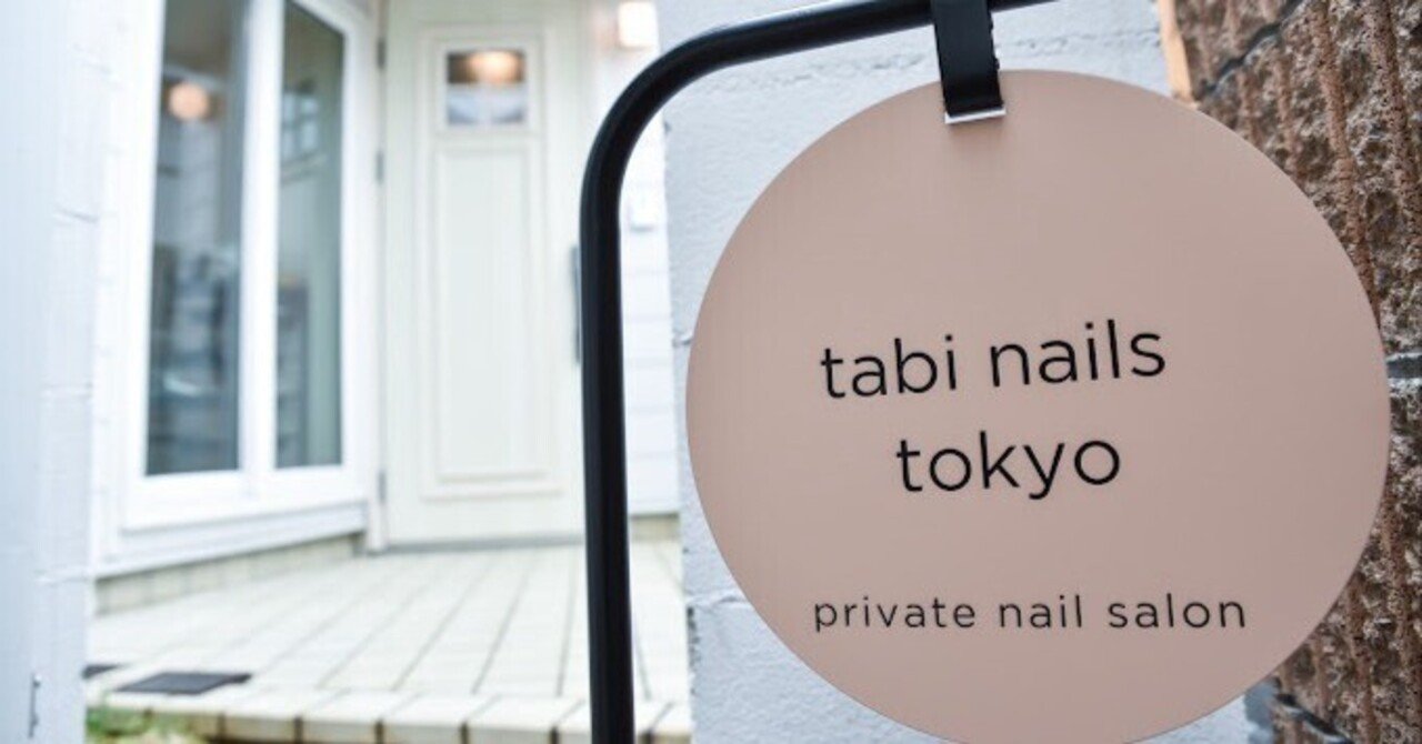 tabi nails tokyo｜まちなか情報
