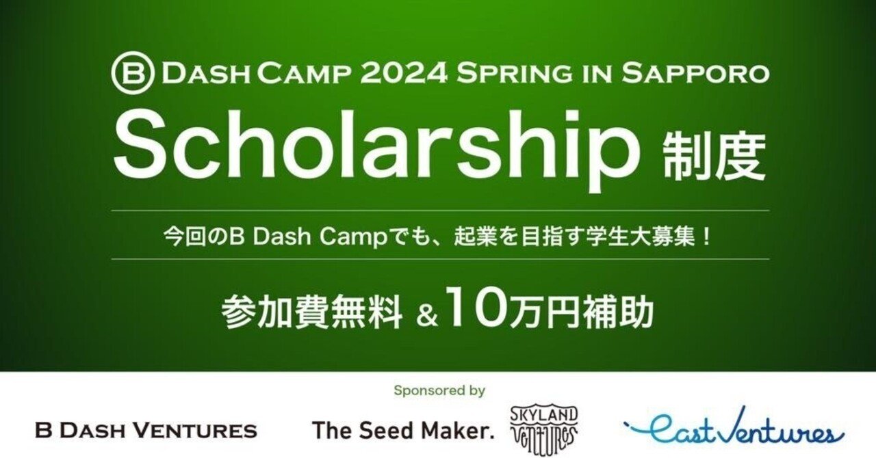 B Dash Campに行く｜木津裕人 / Hiroto Kizu