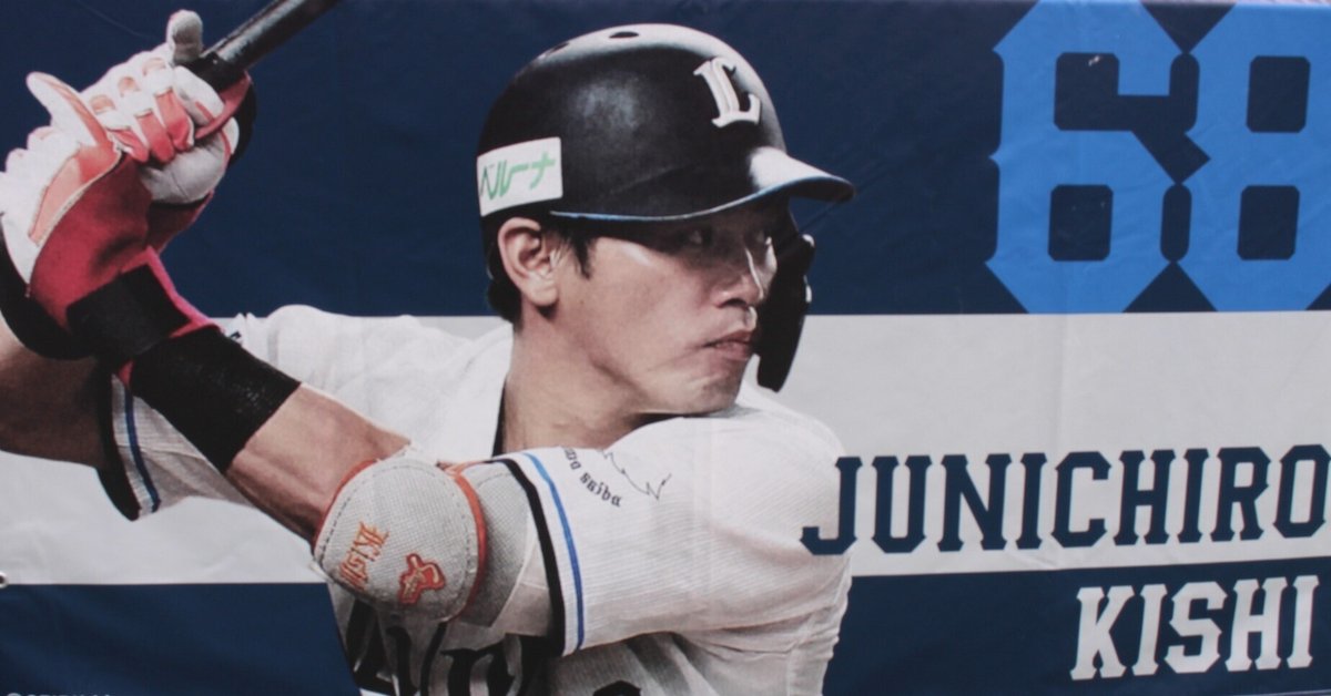 【西武ライオンズ 今日の見どころ】西野勇士 ライオンズ戦16 23回連続無失点 10年以上負け知らず |西武ライオンズ 今日の見どころを制作する会
