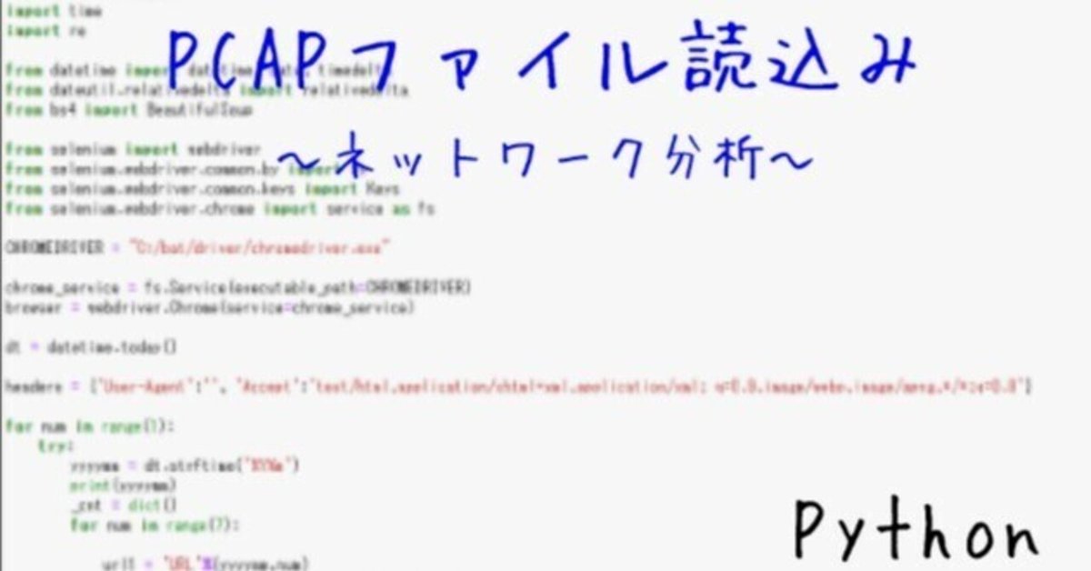 【Python】PCAPを読み込む方法｜名古屋ランチ🍴Cecil