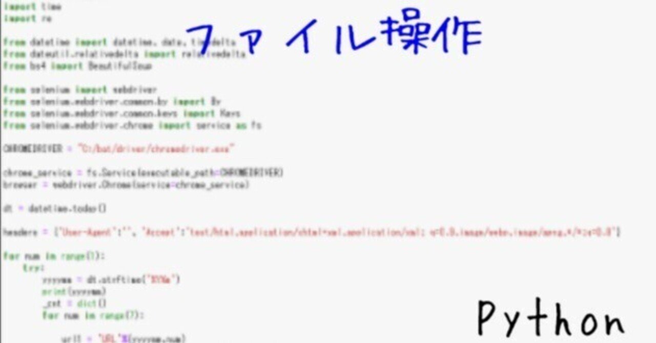 【Python】ファイルを操作する方法｜名古屋ランチ🍴Cecil