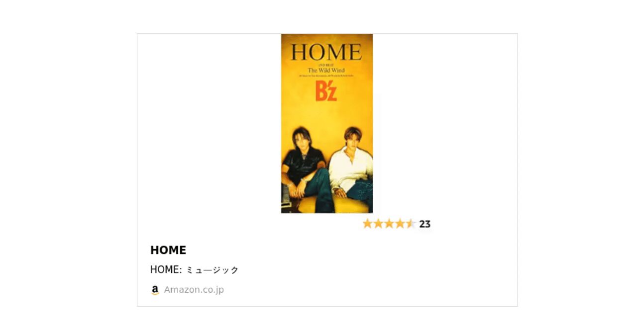 B'z Home 歌詞解読｜ジュンイツ☆思想家！