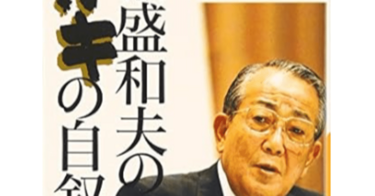 稲盛和夫のガキの自叙伝/稲盛和夫/2002/★★★☆☆｜Yuichi Ozeki（小関友一）