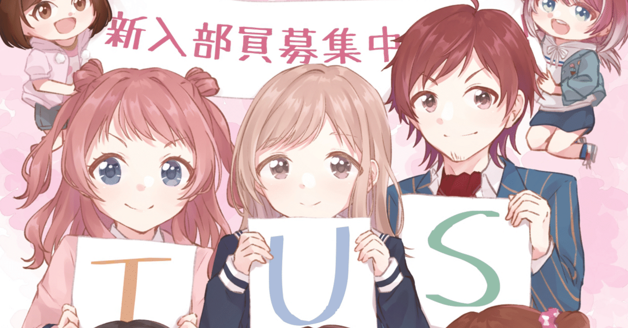 東京理科大学アイドルマスター研究会の紹介！！｜東京理科大アイドルマスター研究会『TUSM@S』