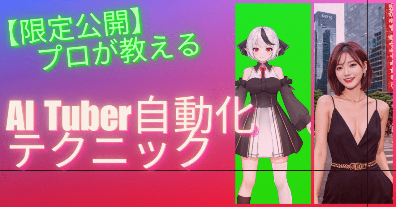 VTube StudioでAI Tuberを自動化！初心者向けPythonコードで解説動画を作ろう！｜葉加瀬あい (AI-Hakase)🐱動画&Note でAI解説をしています･:*:･｡