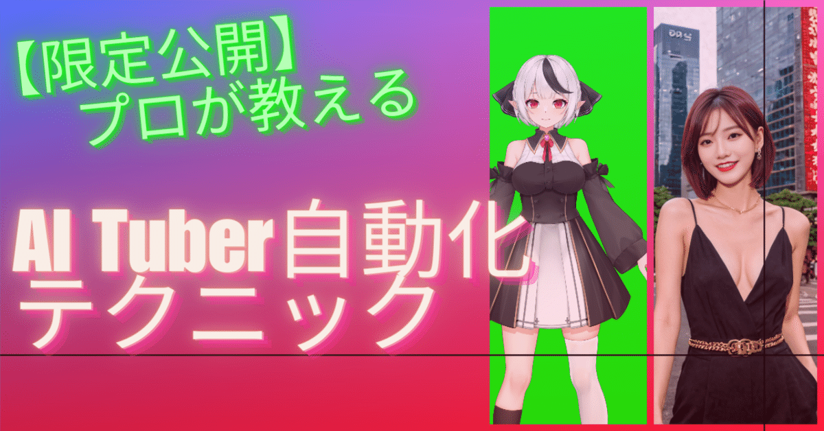 VTube StudioでAI Tuberを自動化！初心者向けPythonコードで解説動画を作ろう！｜葉加瀬あい (AI-Hakase)🐱動画&Note でAI解説をしています･:*:･｡