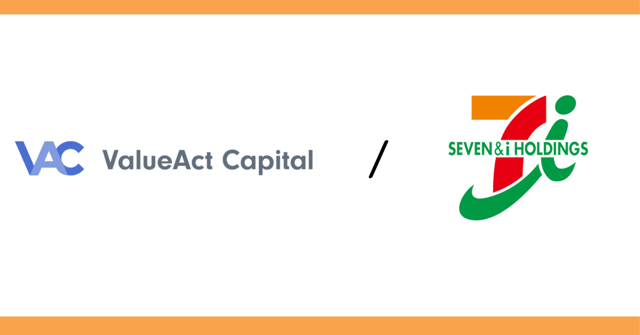 ValueActからSeven&iへの株主提案｜ma_watch