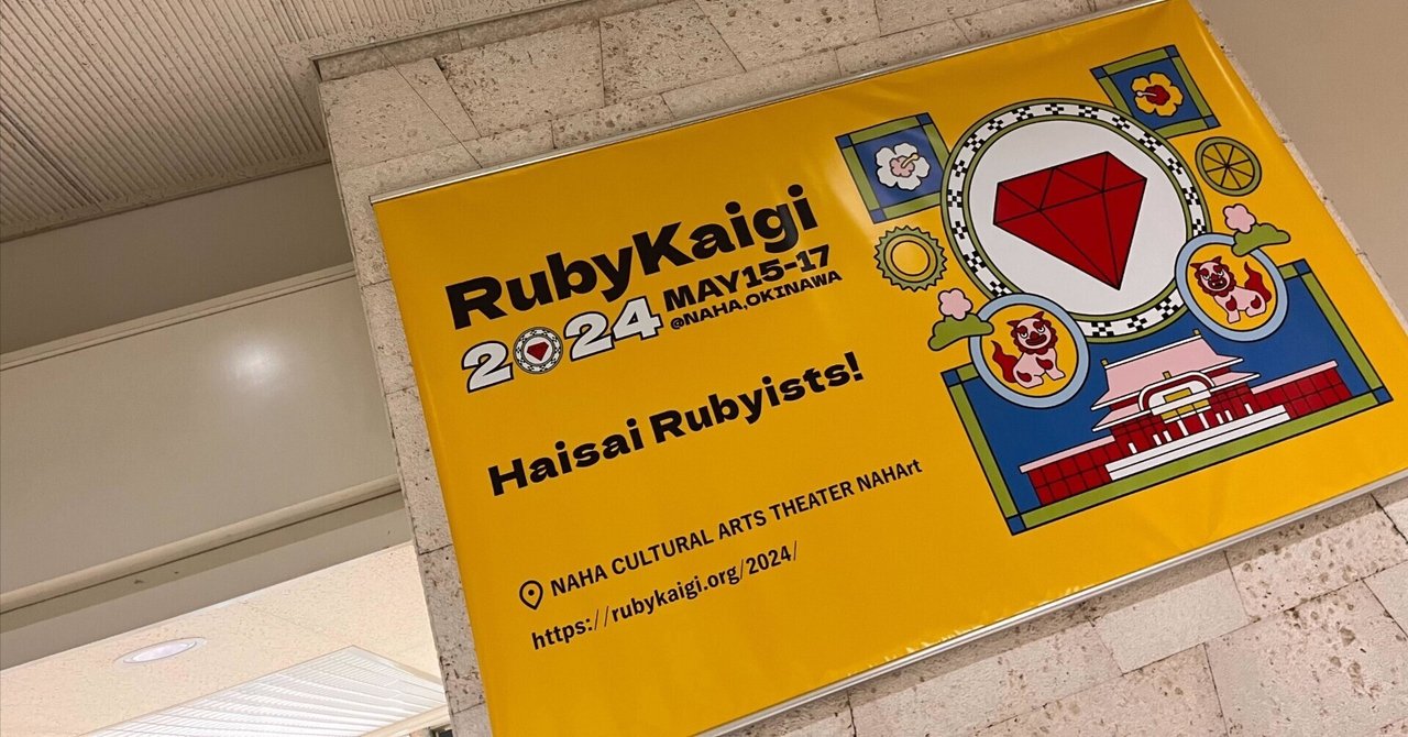 RubyKaigi 2024 in 沖縄🌺🏝️｜いわまさ@ちいかわうさぎ系エンジニア