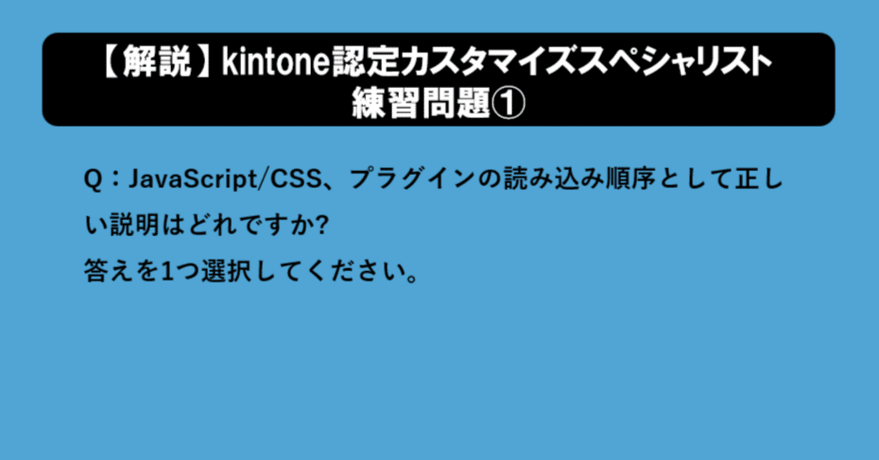 設問5：kintone認定カスタマイズスペシャリスト練習問題①｜kintone道場
