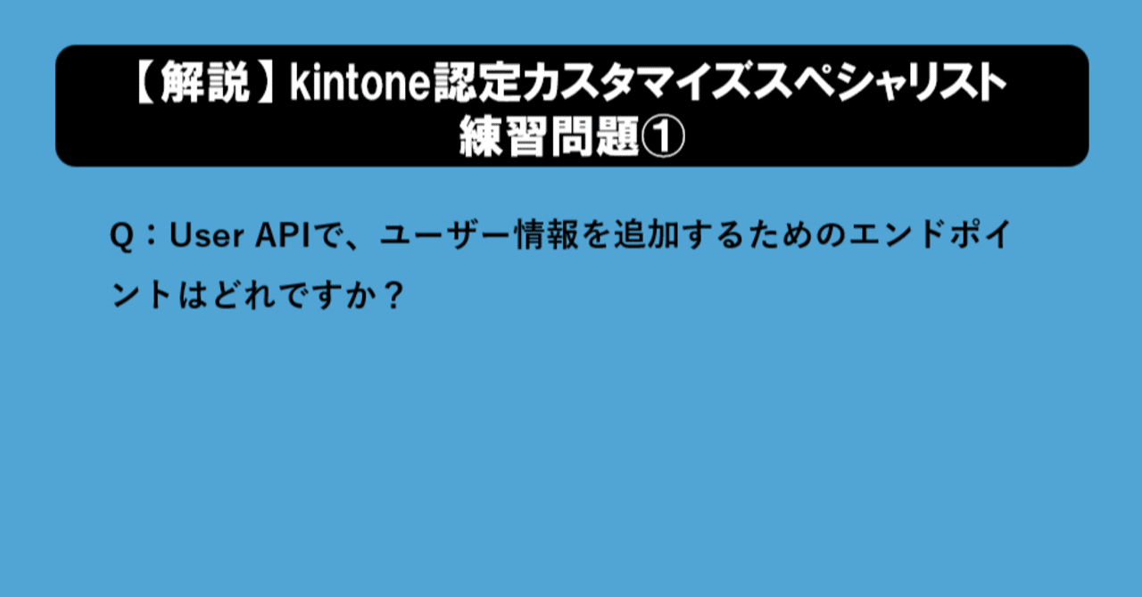 設問6：kintone認定カスタマイズスペシャリスト練習問題①｜kintone道場
