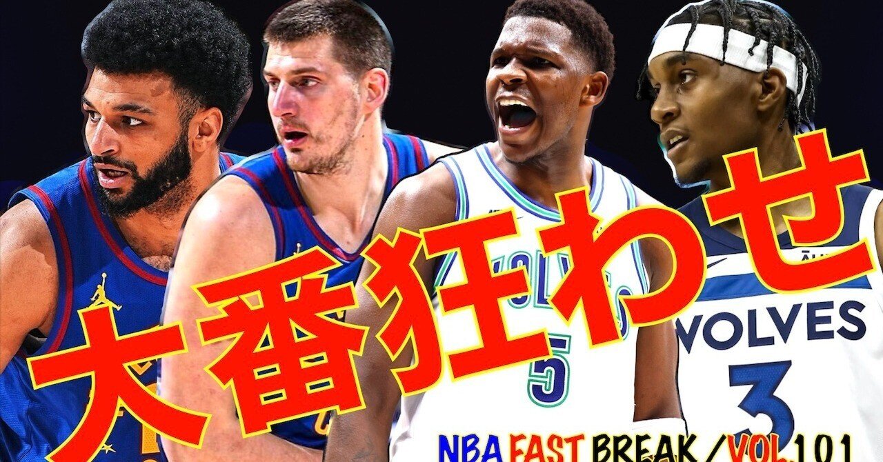 たろう@NBA FASTBREAK｜note