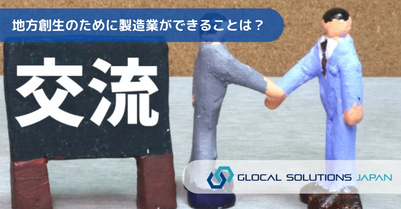 Glocal Solutions Japan｜note