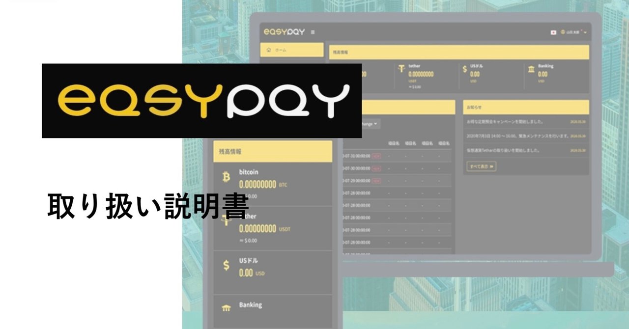Easypay 取り扱いについて｜Nami@フリーランス4年目