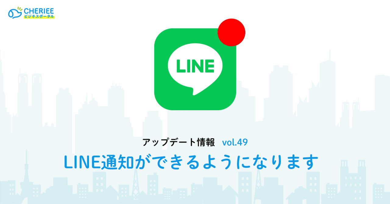 CHERIEE(シェリー) ビジネスポータル｜note