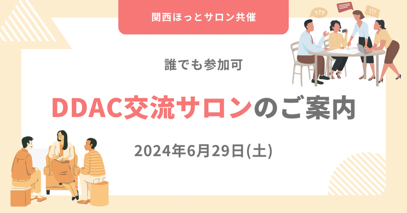 広野ゆい｜発達系NPO法人DDAC代表｜相談室へどうぞ😊｜公認心理師｜兵庫県障害福祉審議会委員等｜note