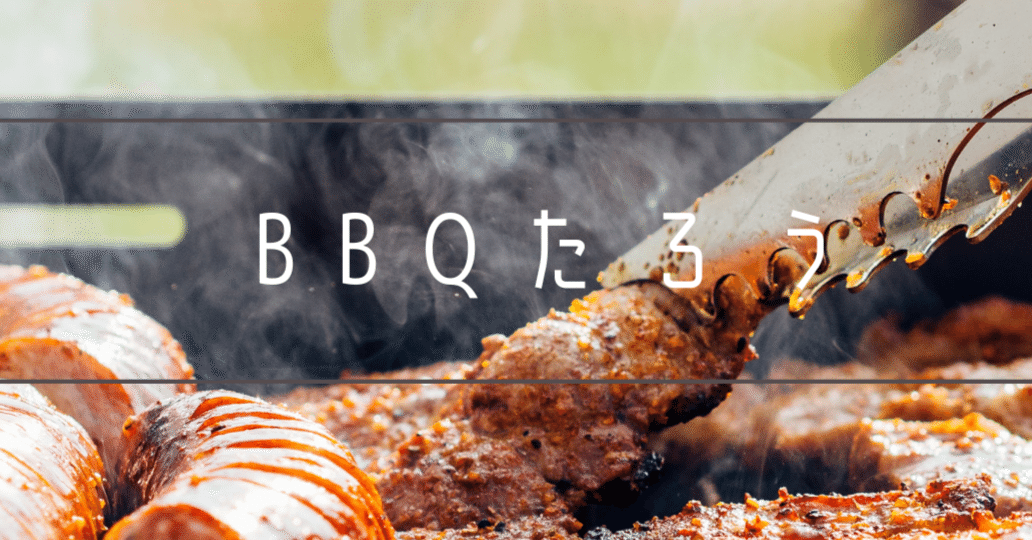 BBQ＆Fishing太郎｜note