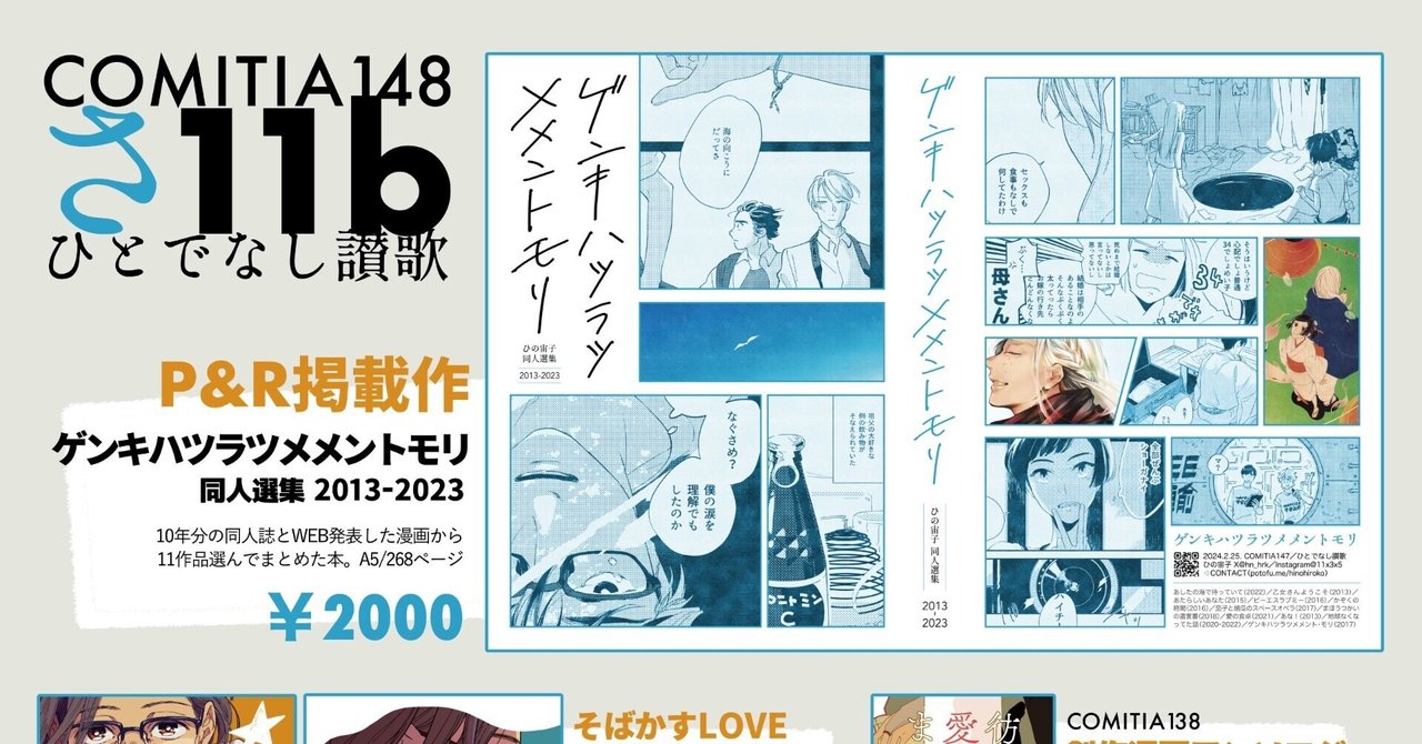 🚩COMITIA148｜東2・さ11b｜ひとでなし讃歌｜ひの宙子
