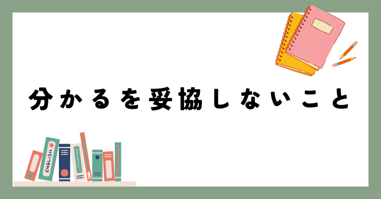 分かるを妥協しないこと｜Sohei Okamoto