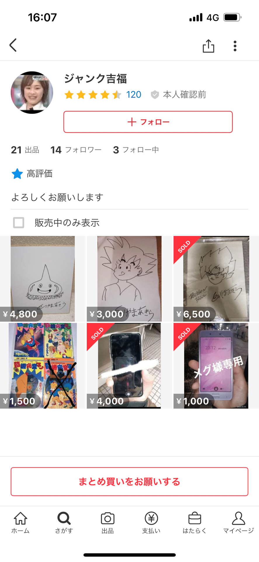 偽物サイン⑤鳥山明先生メルカリ詐欺師｜偽造屋