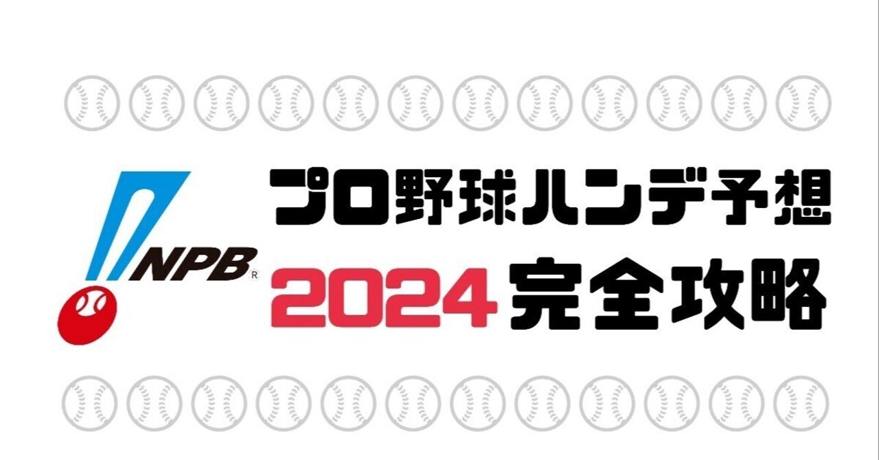 521 🆙 プロ野球勝敗予想【 ⚾期待値maxのナイターゲーム予想⚾ 】期待度別4試合🆙🔥🔥🔥〈ハンデ込み予想〉 ｜スポーツ予想家⚾ブック