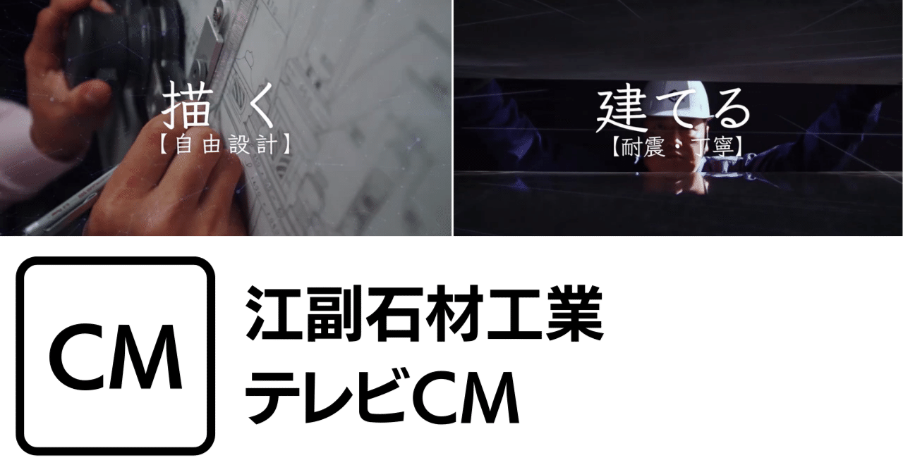 江副石材工業 テレビCM｜有馬典寿＜arima-planning＞