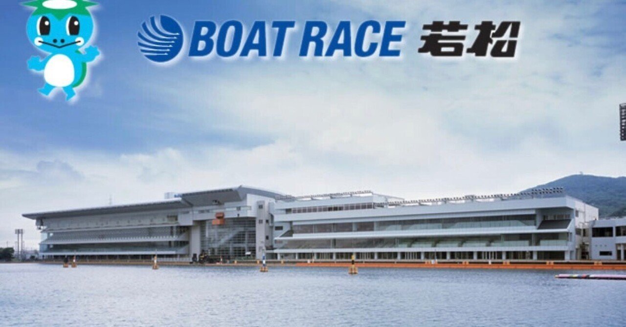 🌟若松9r1909🌟｜🍒🚤るる競艇予想🚤🍒