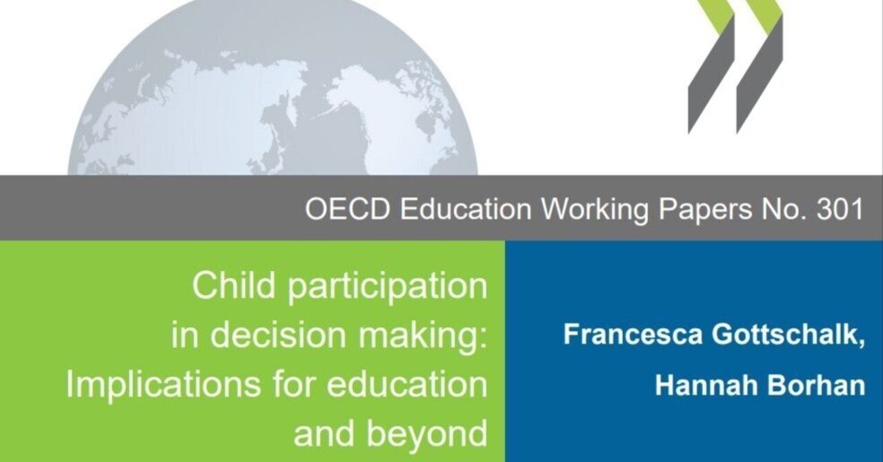 子どものエンパワーメントと教育制度における生徒参加：OECDの報告書より｜平野裕二