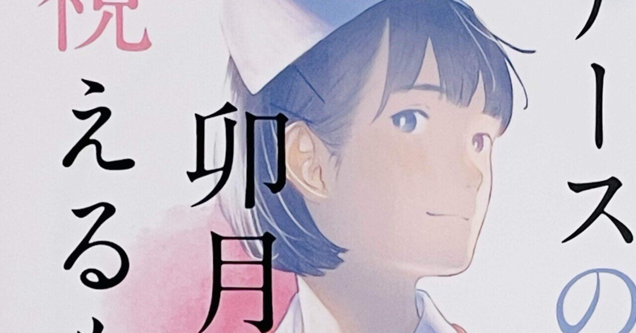 サイン本が届きました📖『ナースの卯月に視えるもの』秋谷 りんこ｜cofumi（こふみ）詩＊作詞