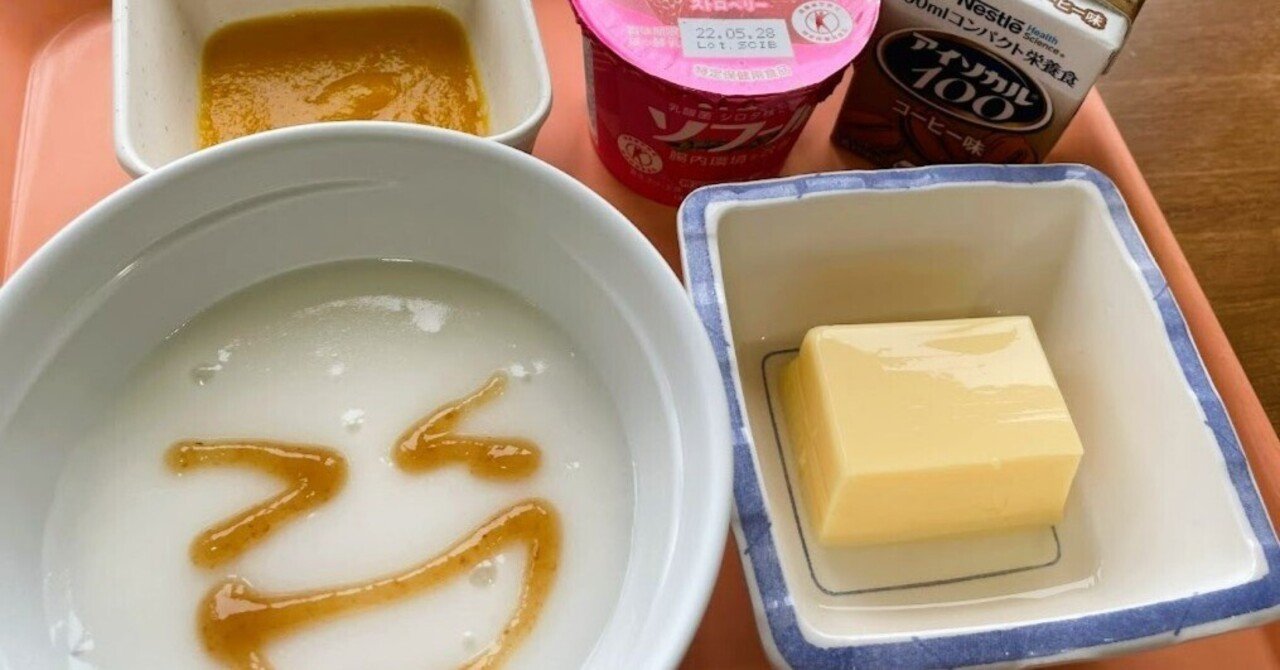 かすみを食べて生きる76:さらば愛しきミキサー食よ|吉山 木乃香 よしやま このか :かすみを食べて生きる