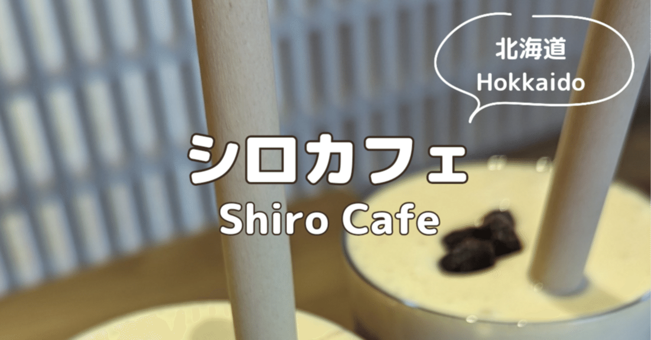 SHIRO 砂川本店｜Hyottoko