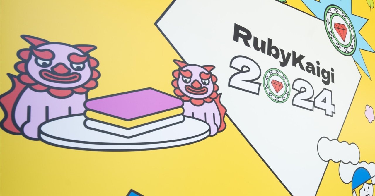 RubyKaigi2024に行ってきました｜はのちゃ