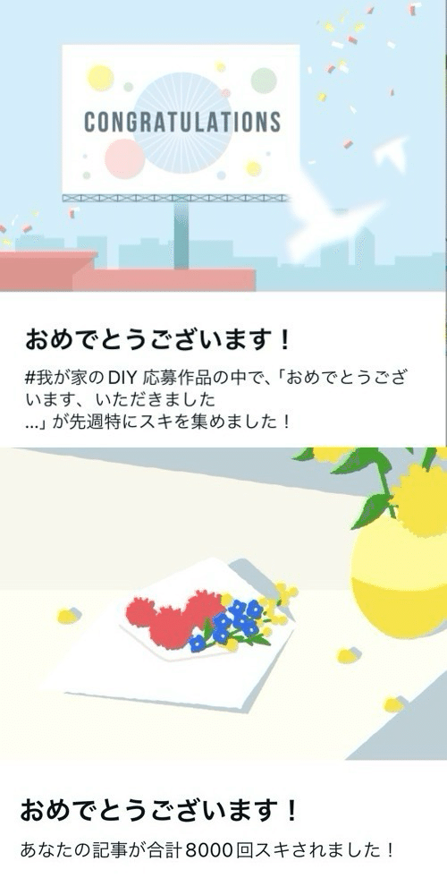 スキ ️たくさんありがとうございます！ おめでとうございますをいただきました｜tetsu7017