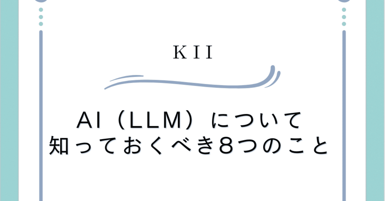 AI（LLM）について知っておくべき8つのこと（Eight Things to Know about Large Language ...