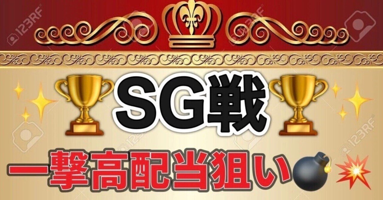 SG戦🏆多摩川8R(14:14〆)💖イチオシ ️大穴予想👀💖万舟🔥高配当狙い👊💥期待値特大 ️的中者続出🚨⚠️｜競艇予想💗あーちゃん💗