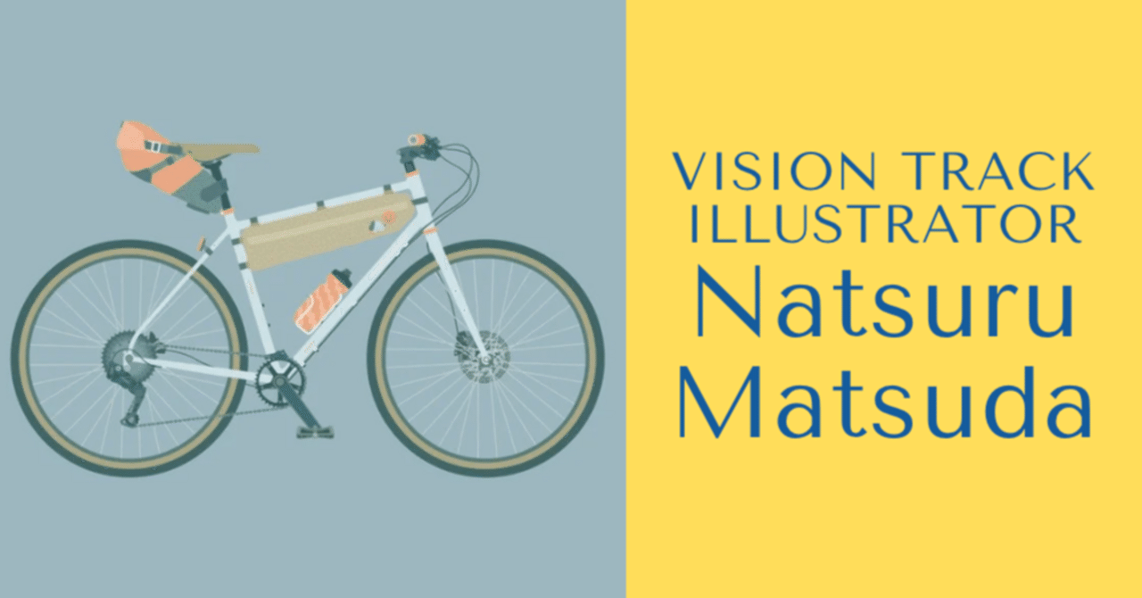 vision track ILLUSTRATOR : 松田奈津留｜vision track / ヴィジョントラック