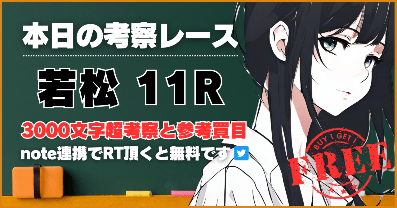 【本日の考察レース】若松11R 20:16〆【RT無料🆓】｜ゆず＠競艇予想