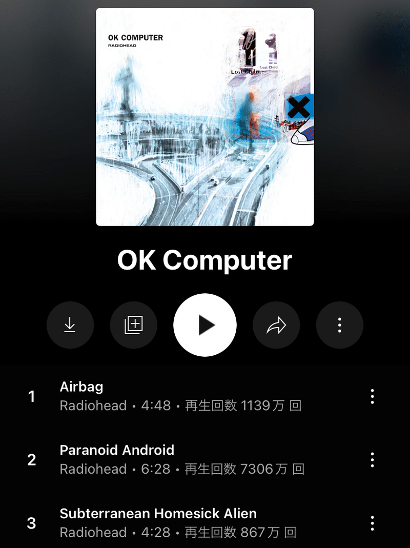 【名盤チェック】#1 Radiohead: OK Computer (1997)｜yuzuramen
