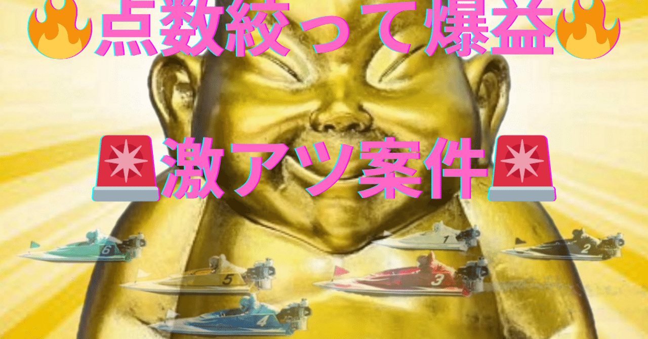 🔥蒲郡11R19:56🔥🚨一撃回収🚨🚀ここも絞っていく🚀｜🐧Pepper🐧 競艇予想