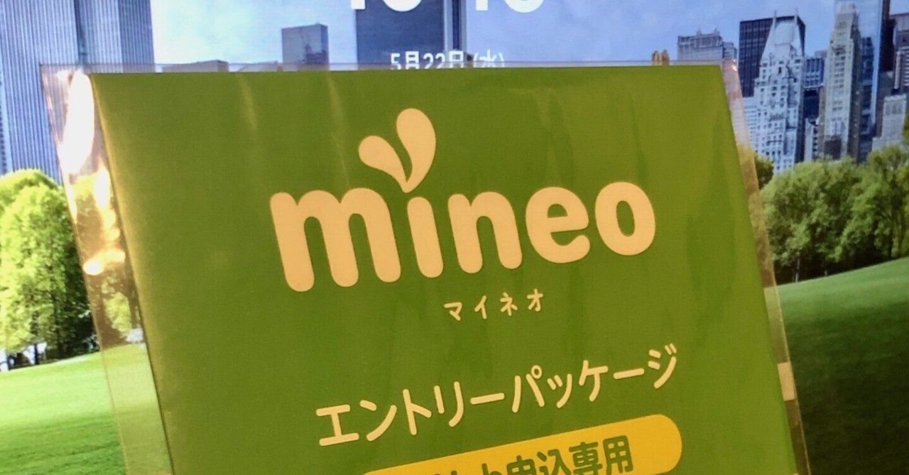 【2024/5/22】mineoエントリーコードと紹介用URL【無料配布】｜mineoエントリーコード無料配布中【事務手数料無料】#なぜ #安全