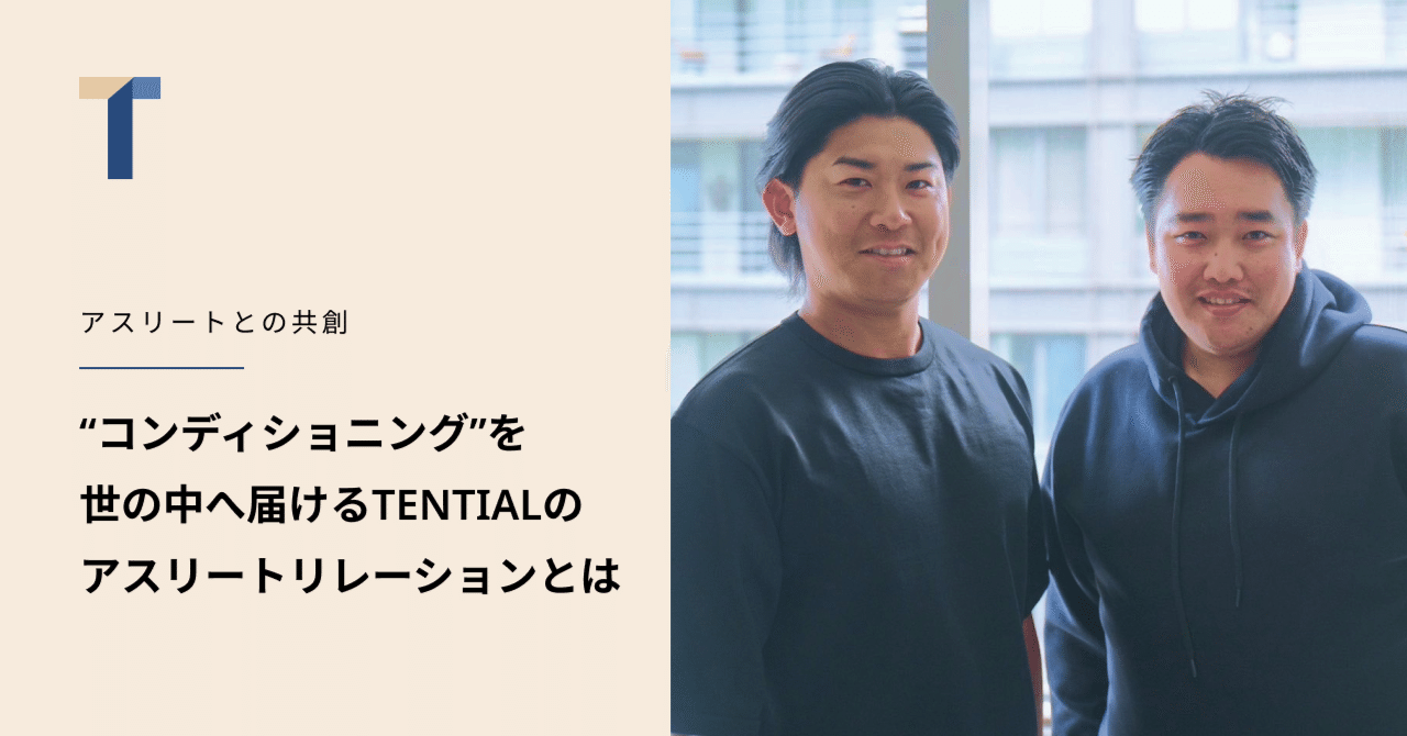 TENTIAL(テンシャル)公式note