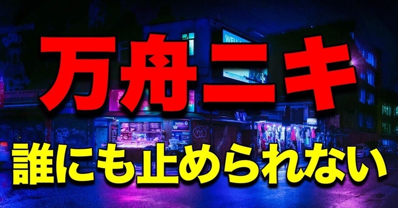 万舟ニキ🚤🏋️💪｜note